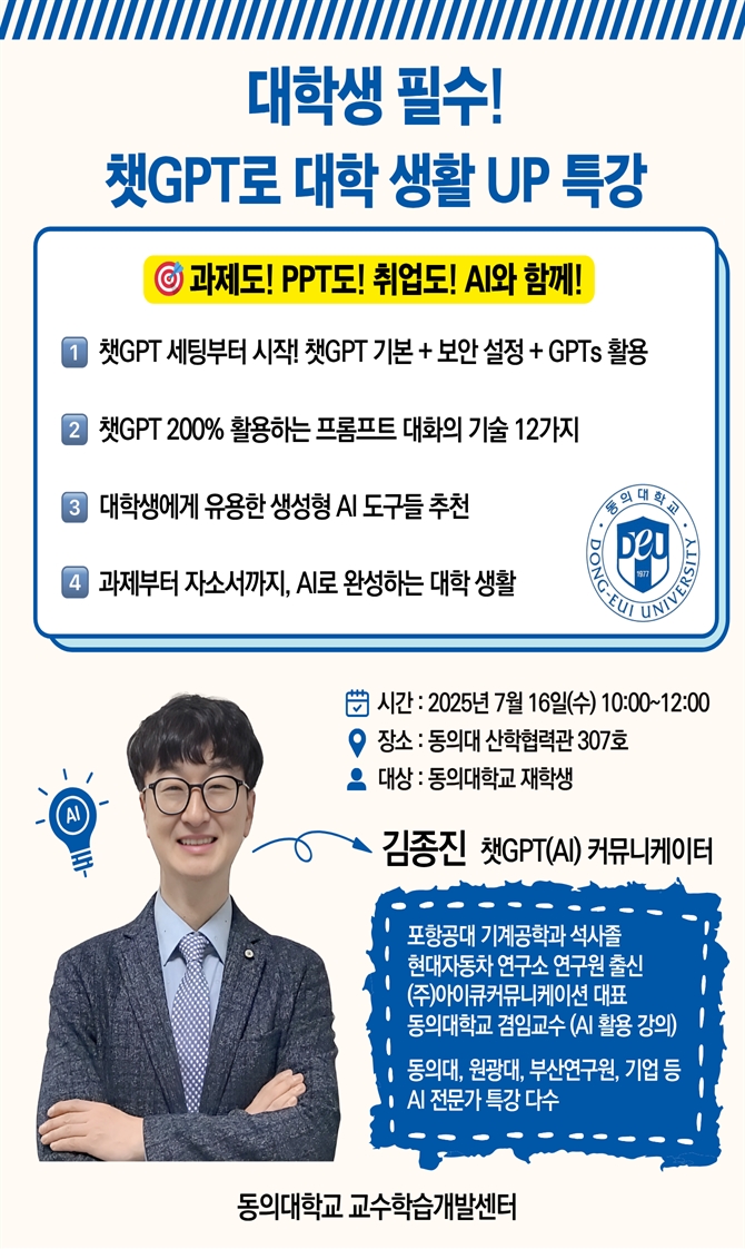 2025학년도 DEU 학습법 특강